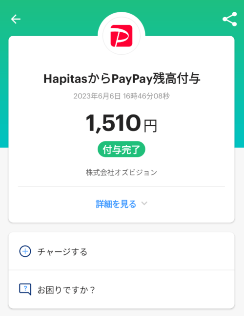 ハピタスで貯まったポイントを始めてPayPayマネーライトに交換 | きっかけのスイッチをONにする「KICKS（キックス）」
