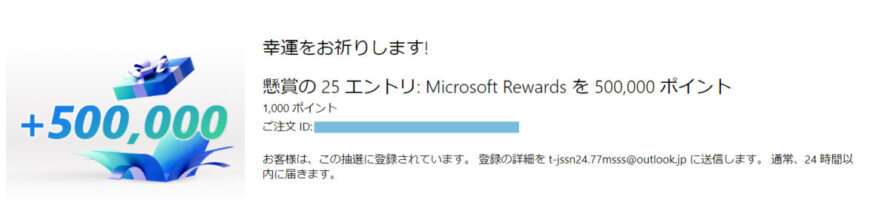 Microsoft Rewardsの懸賞がきっかけ。「8つの月間宝くじ」の第一弾に応募してみた | きっかけのスイッチをONにする「KICKS ...